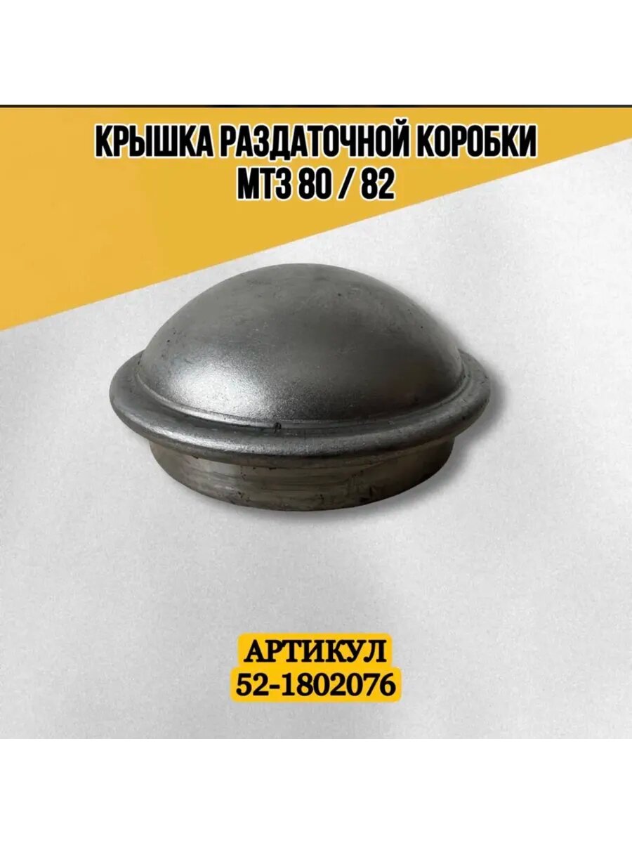 Крышка раздаточной коробки МТЗ