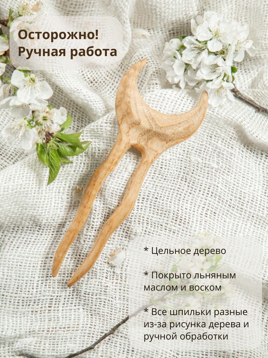Шпилька для волос 3KEDA, "Месяц светлый на ножках", натуральное дерево, 17 см x 6 см, 1 шт.