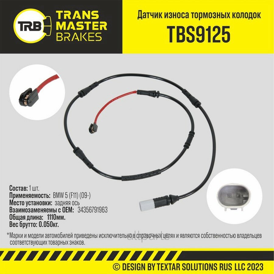 TRANSMASTER TBS9125 Датчик износа тормозных колодок зад. BMW 5 (F11) (09-)