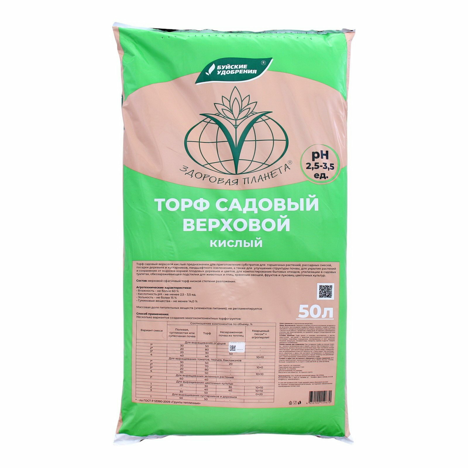 Торф садовый верховой "Здоровая планета", кислый, 50 л, область применения: для всех видов растений, культур
