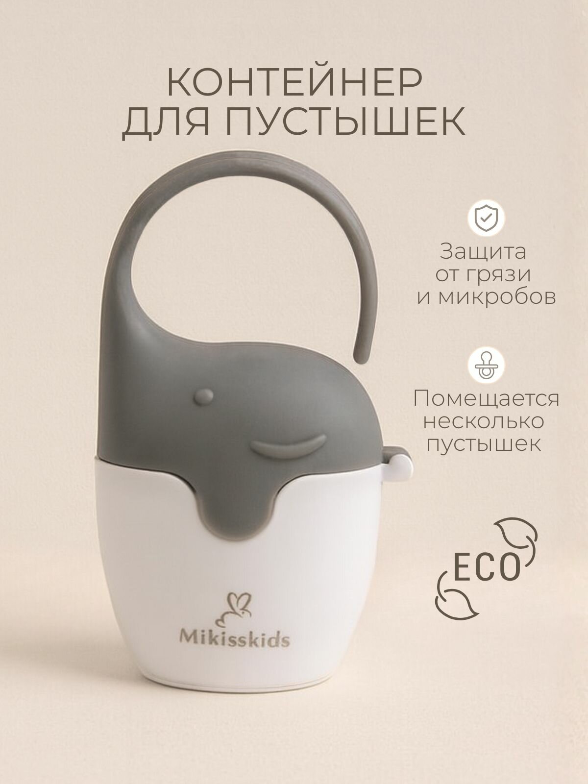 Контейнер для детской соски пустышки