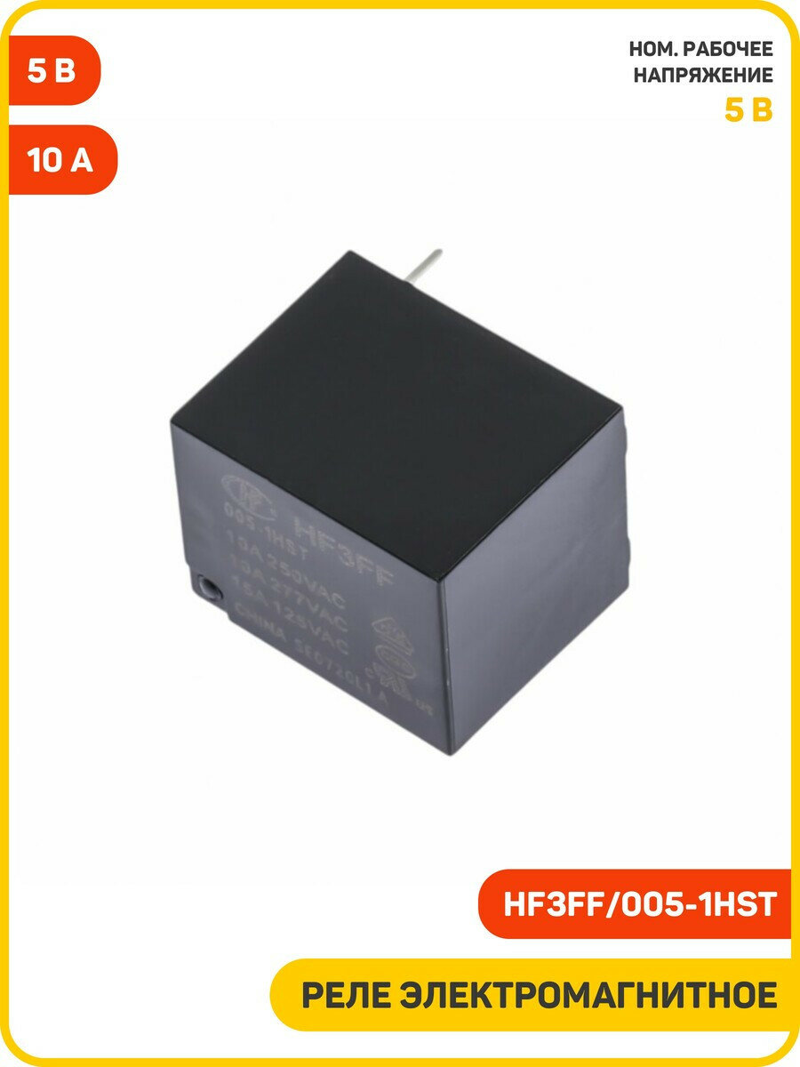 Реле HONGFA электромагнитное 5 В SPST-NO 277 В/10 А (AgSnO) (HF3FF/005-1HST)