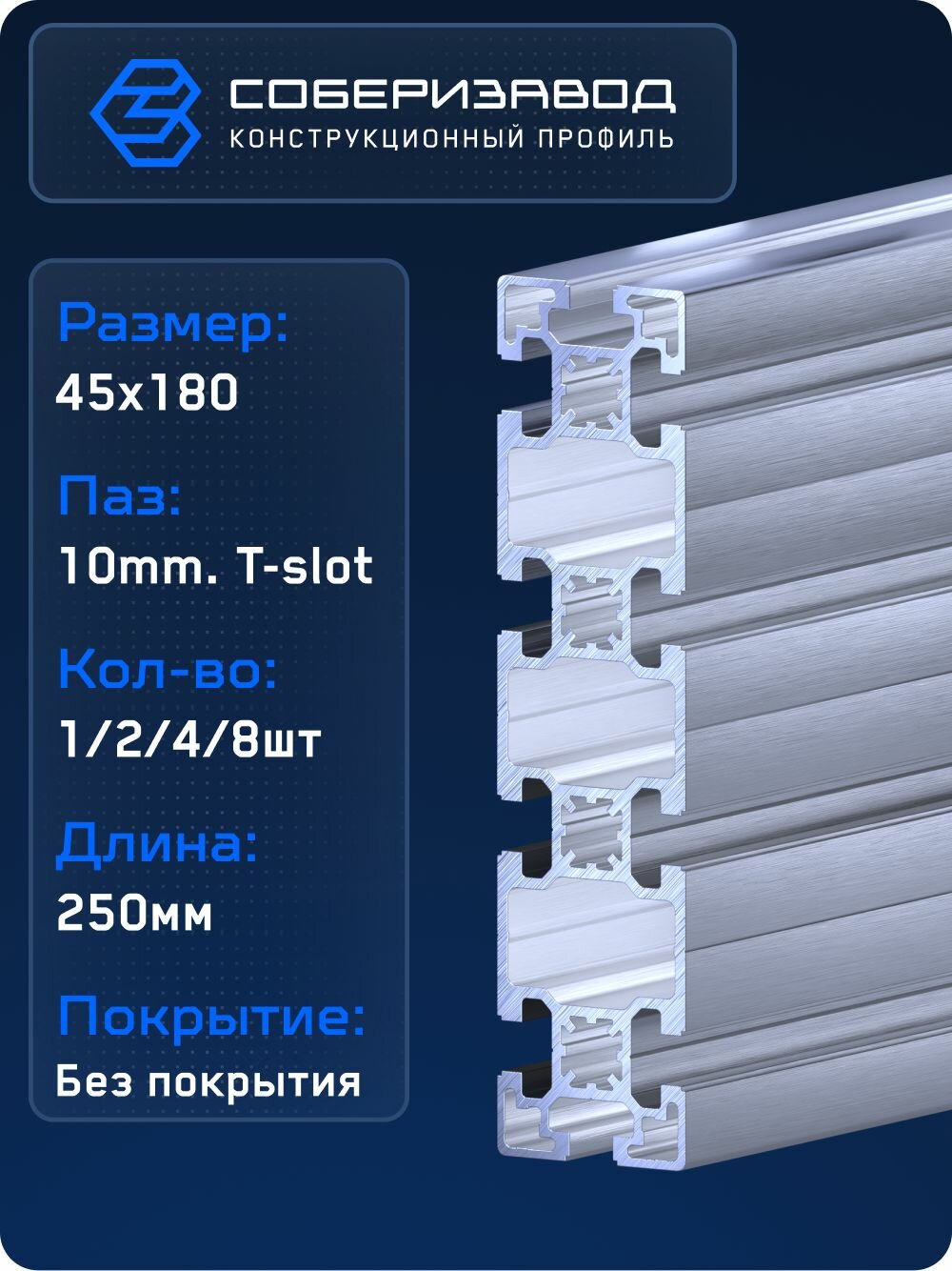 Профиль конструкционный 45х180 (Без покрытия) / 250 мм - 2 шт / соберизавод