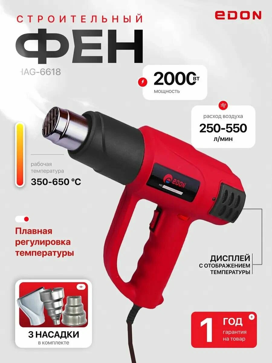 Фен строительный Edon HAG-6618