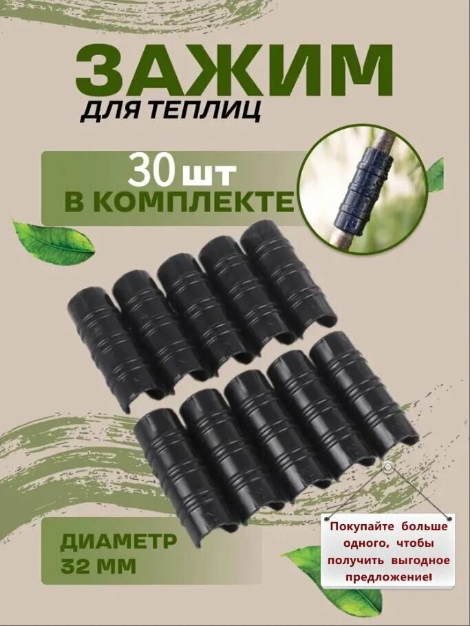 Крепление для труб 32 мм, 30 шт.