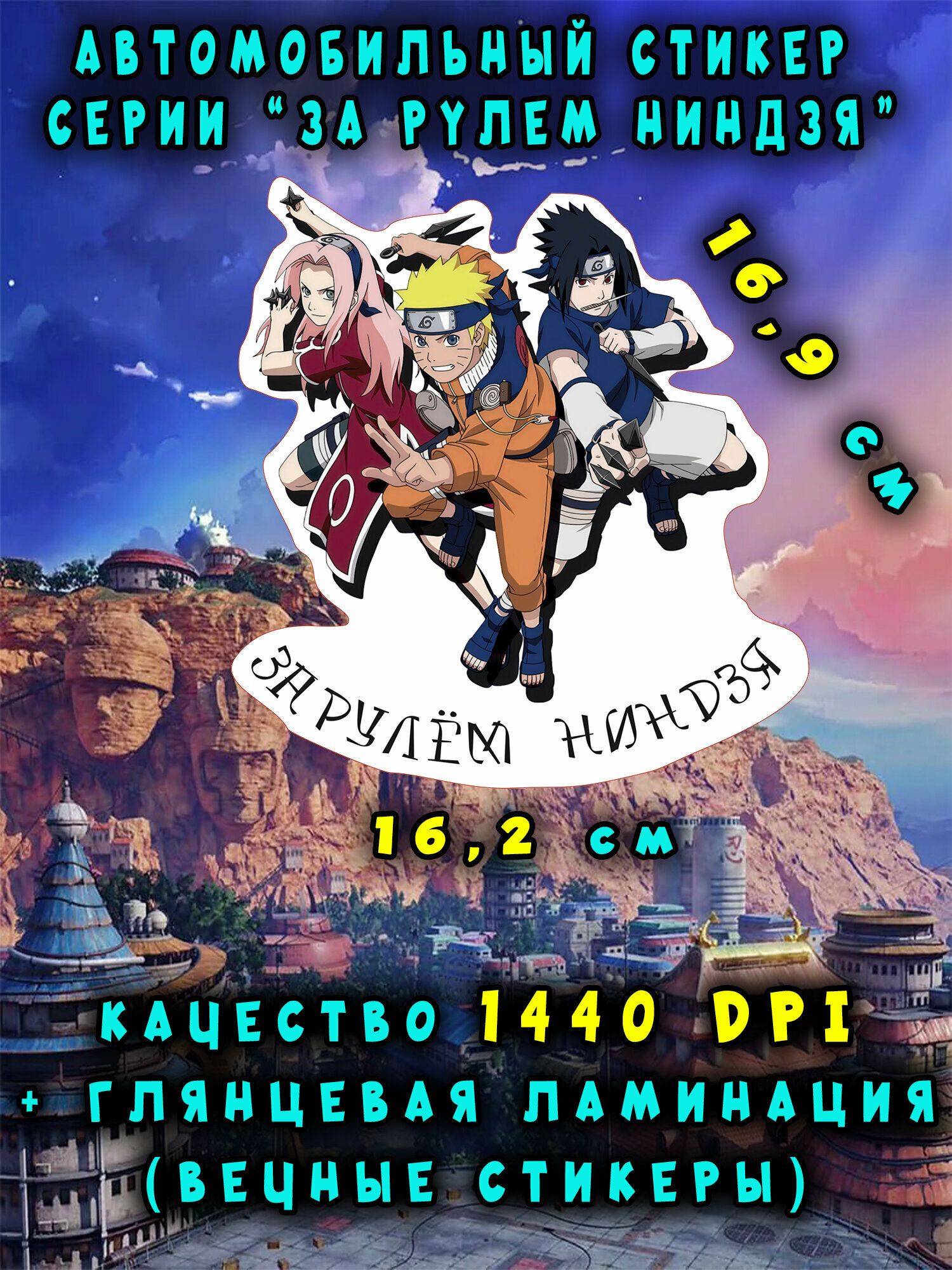 Стикер автомобильный "За рулем ниндзя", глянцевый, 16.9x16.2 см