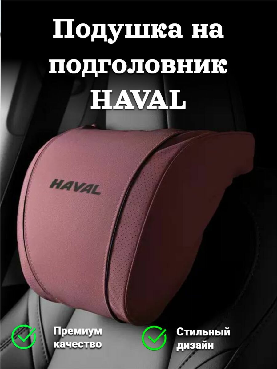 Подушка автомобильная, экокожа, для подголовника, универсальная, на молнии, гипоаллергенна