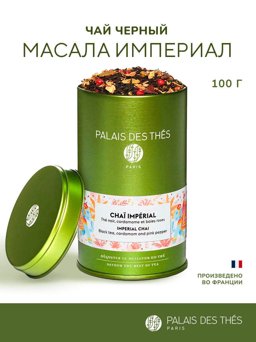 Чай Palais des Thés "Масала Империал", черный, с имбирем и корицей, Франция