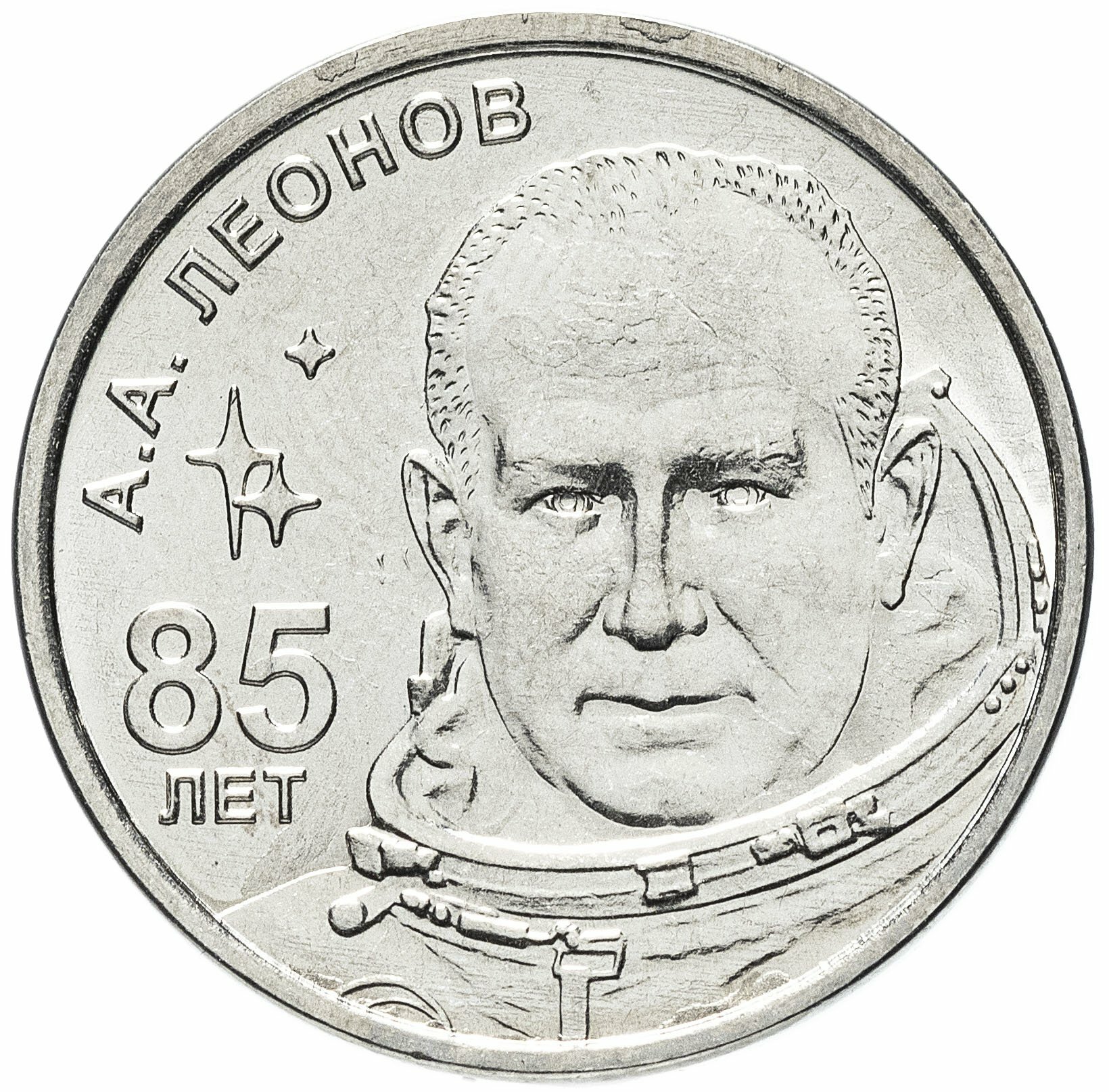 Приднестровье 1 рубль 2019 "85 лет со дня рождения А А Леонова", Сталь, в сохранности UNC