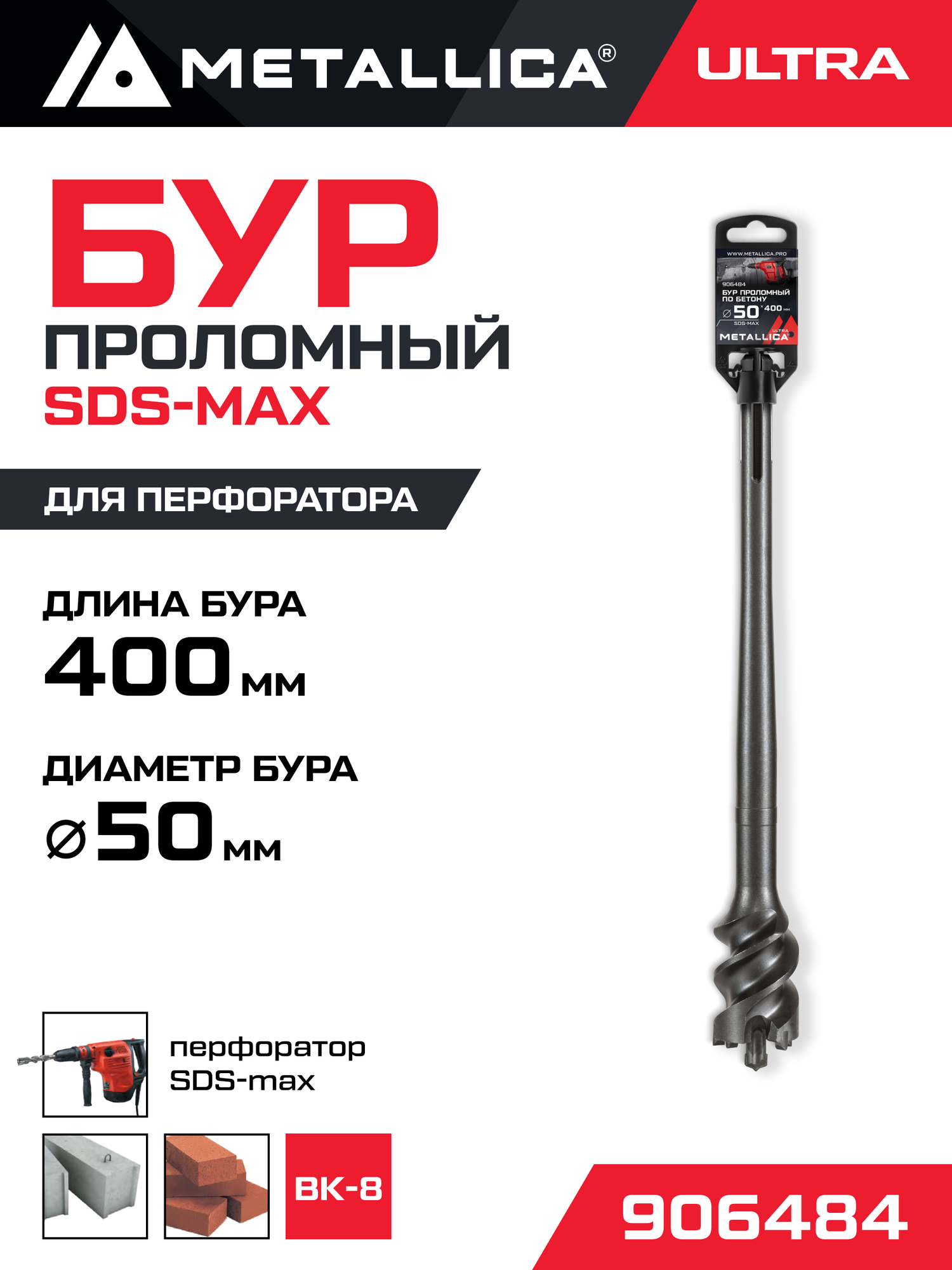 Бур проломный по бетону SDS-max METALLICA Ultra 50 х400/260 мм