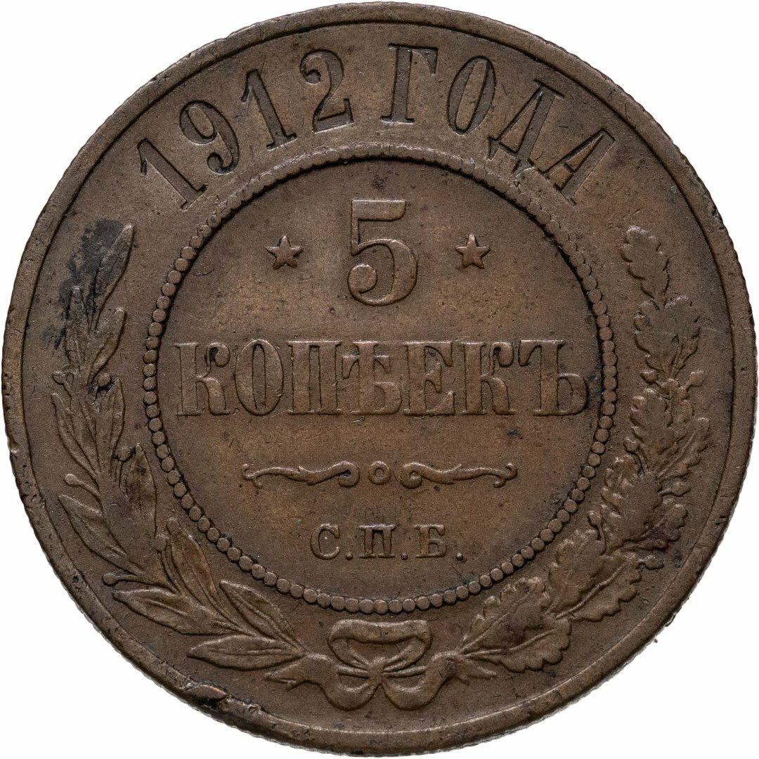 5 копеек 1912 СПБ, Медь, в сохранности VF-XF