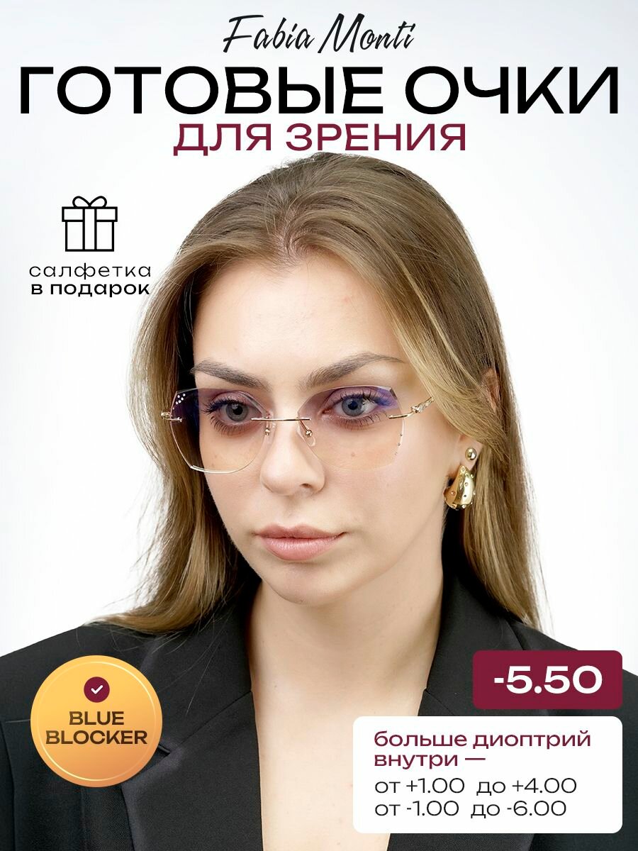 Очки для зрения с диоптриями -5.50 женские тонированные антибликовые/ Корригирующие очки с диоптрией -5,50