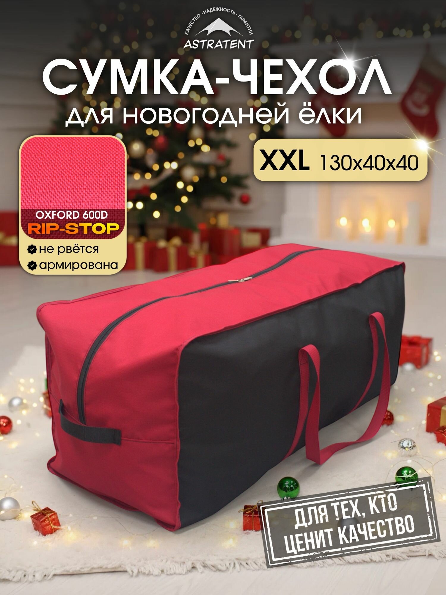 Сумка-чехол для хранения новогодней елки, размер XXL