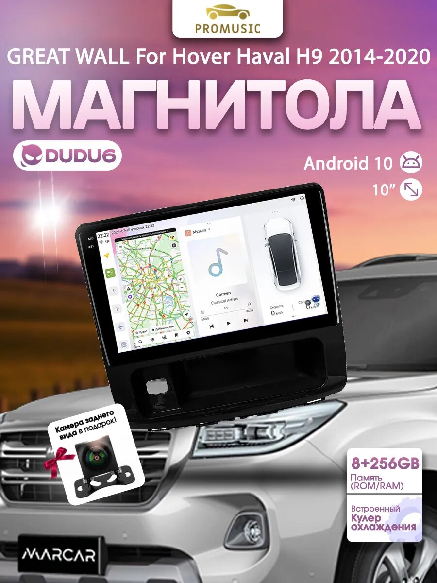 Андроид магнитола для DUDU6 GREAT WALL For Hover Haval H9; 8-256Gb, Bluetooth, FM/AM, GPS