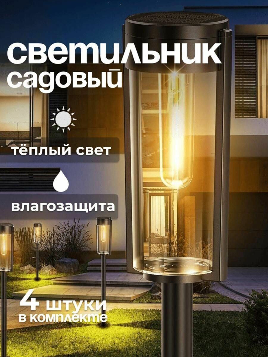 Уличный светильник