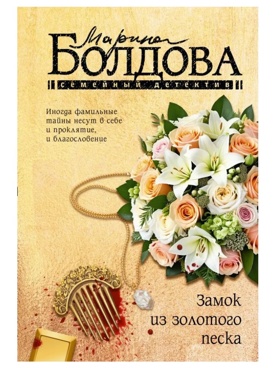 Замок из золотого песка