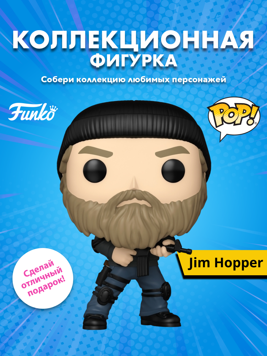 Фигурка Funko POP! TV Stranger Things S5 Jim Hopper (1784) 75754