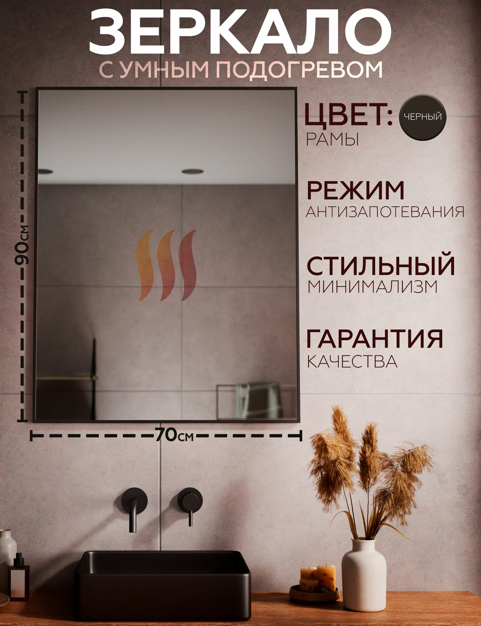 Зеркало настенное в ванную с умным подогревом ONE MIRROR 90х70см. Черное