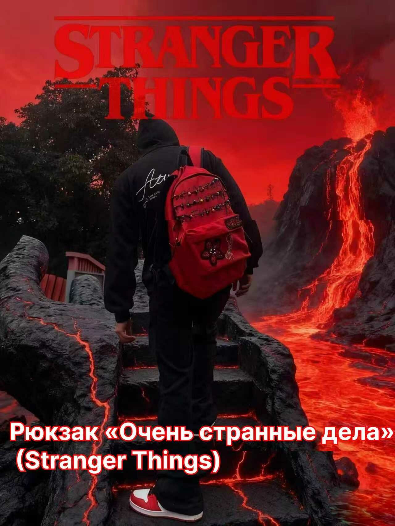 Стильный рюкзак «Очень странные дела» для подростков и взрослых, с отделением для ноутбука