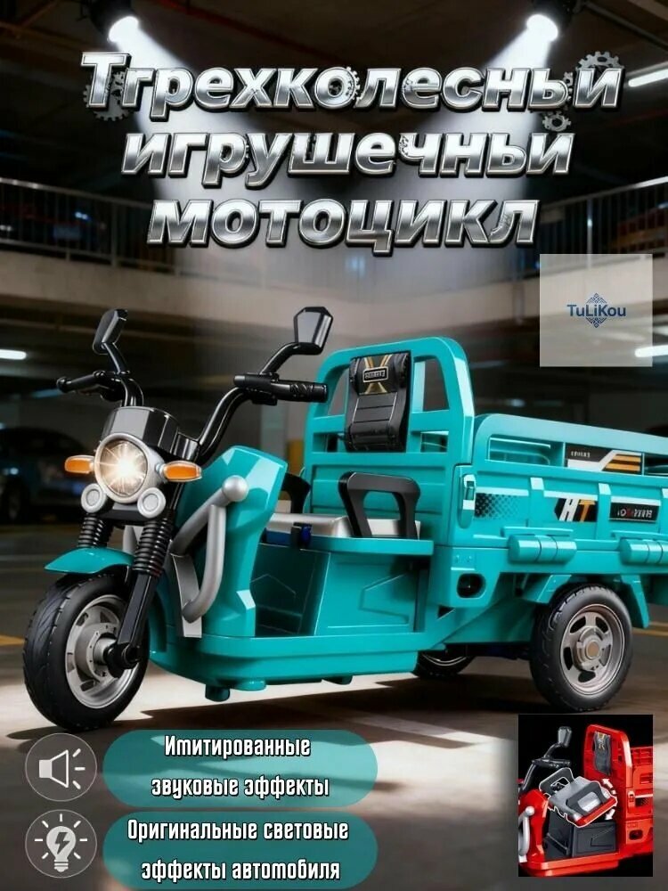 Машинка игрушка, Игрушка треxколесный велосипед со звуком и светом базовое исполнение модели серии