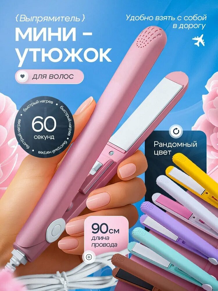 Выпрямитель для волос плойка мини утюжок щипцы для укладки