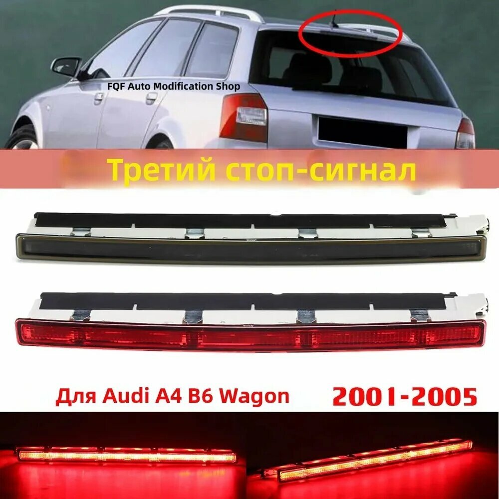 Фары автомобильные, Стоп-сигнал, 1 шт, арт. Красный/Дымчатый светодиодный задний фонарь Стоп-сигнал заднего фонаря по высоте Стоп-сигнал с дымчатой/красной линзой для Audi A4 B6 Универсал 2001-2005 8E9945097