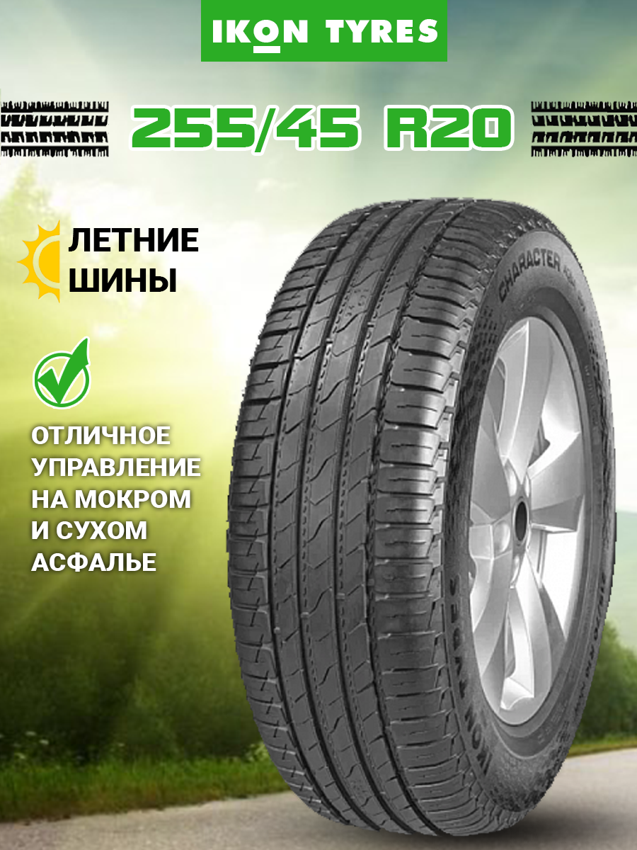 Шина летняя автомобильная Ikon Tyres Character Aqua SUV 255/45 R20 105V XL