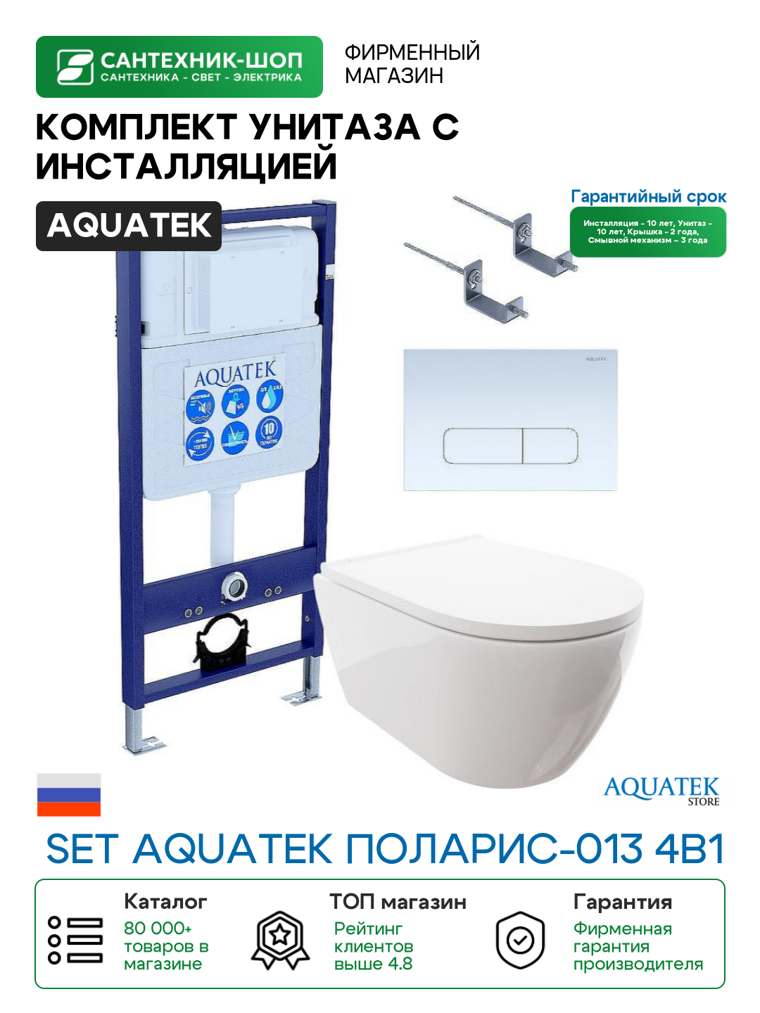 Комплект унитаза с инсталляцией Aquatek Set Aquatek Поларис-013 4в1 с сиденьем Микролифт и Белой клавишей смыва фарфор подвесной