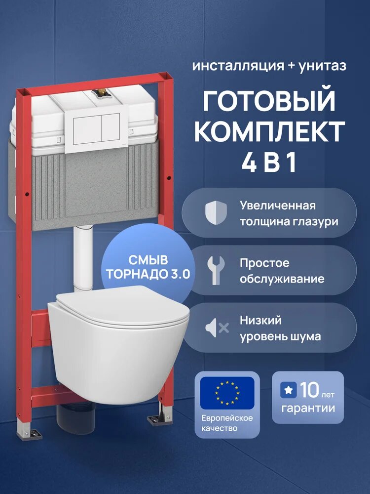 Комплект 4 в 1: Инсталляция TECE Base 9400413 / Унитаз подвесной STWORKI Левангер S07401WH безободковый, смыв Торнадо, с микролифтом, антивсплеск / Комплект шумоизоляции, Кнопка белая