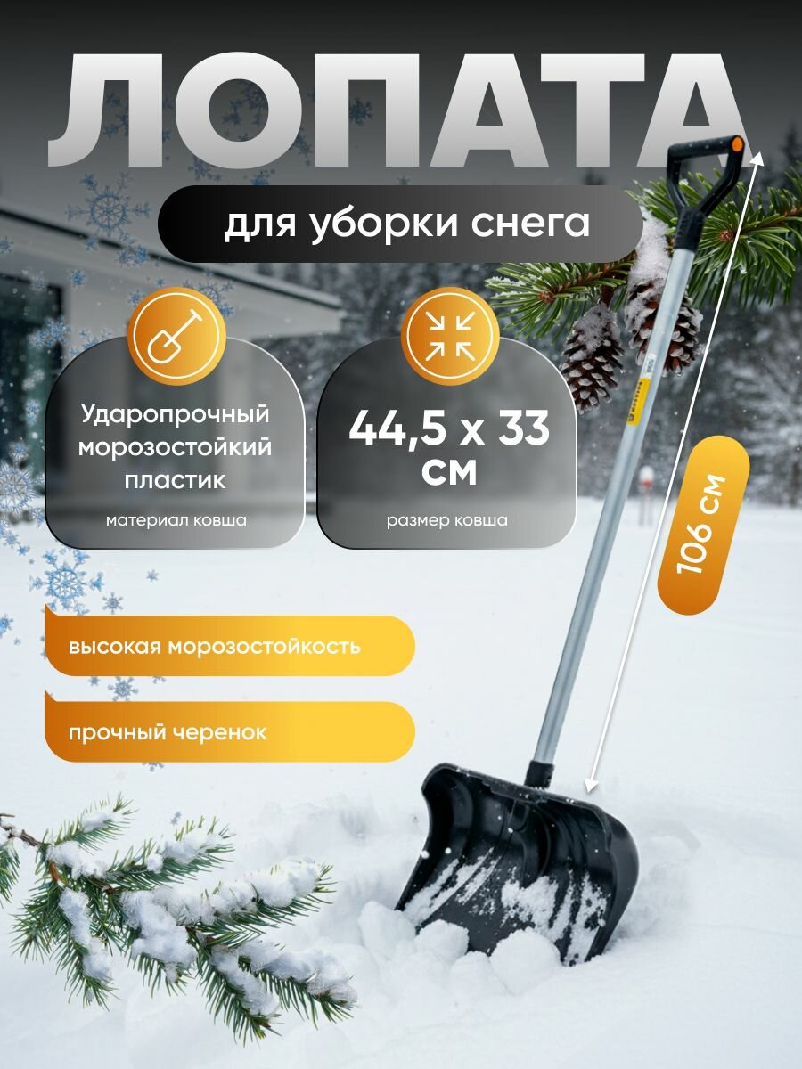 Лопата снеговая "снежная королева" с алюминиевым черенком и рукояткой