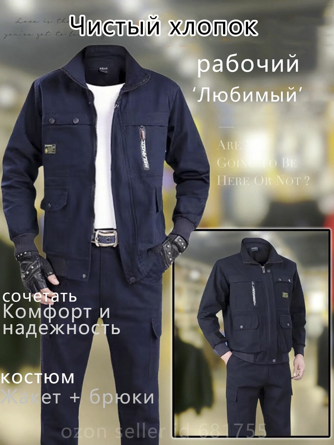 Костюм рабочий Фаворит куртка полукомбинезон спецодежда мужская