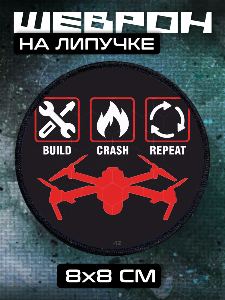 Шеврон на липучке Build crash