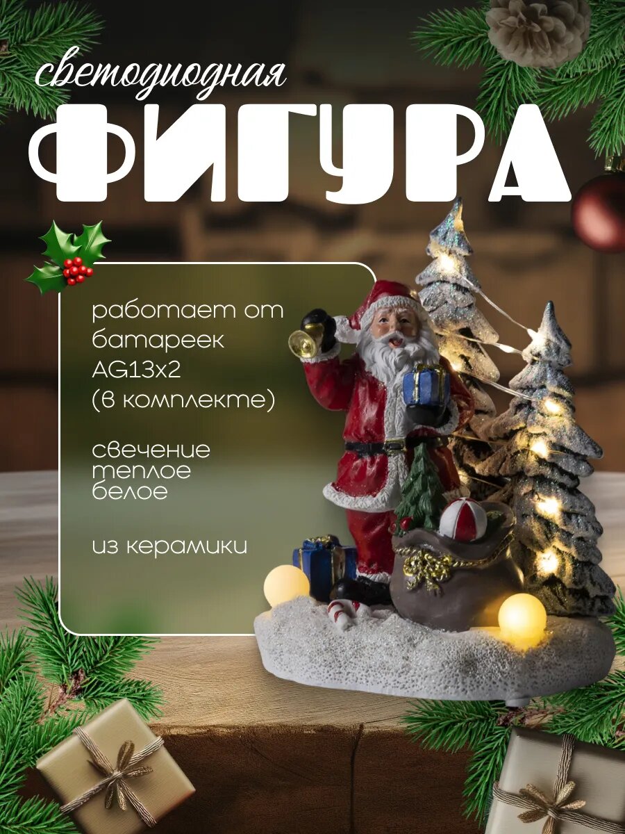 Светодиодная фигура «Дед Мороз» 12.5 × 19 × 9 см, керамика, батарейки АААх3 (не в комплекте), свечение тёплое белое