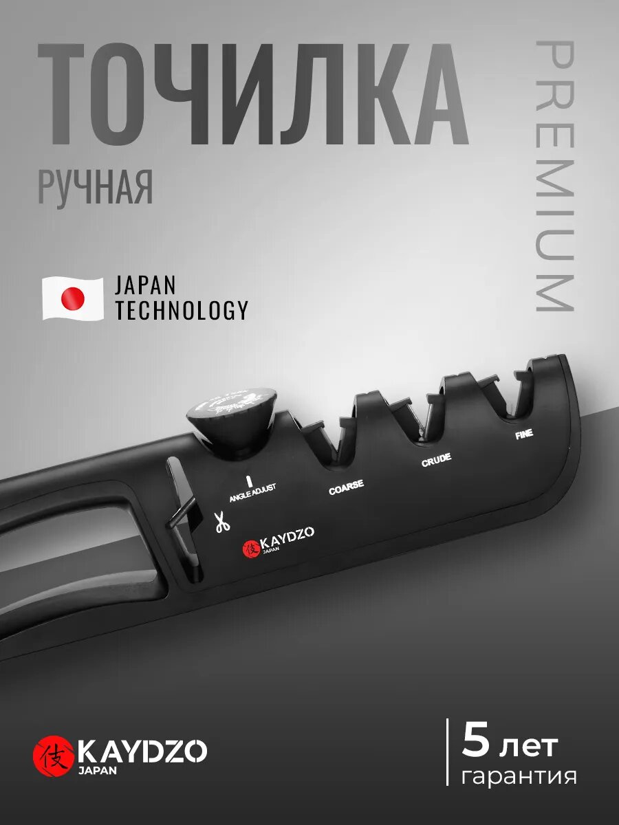 Точилка для ножей ручная KAYDZO KAY-1000