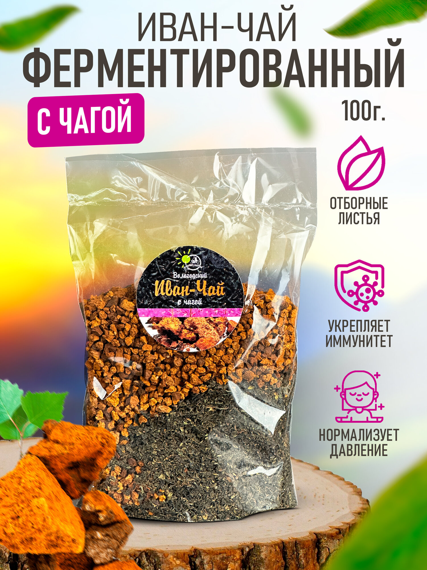 Иван чай с Чагой Вологодский 100 грамм листовой ферментированный