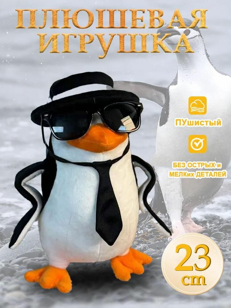 Мягкая игрушка Пингвин — фото 1