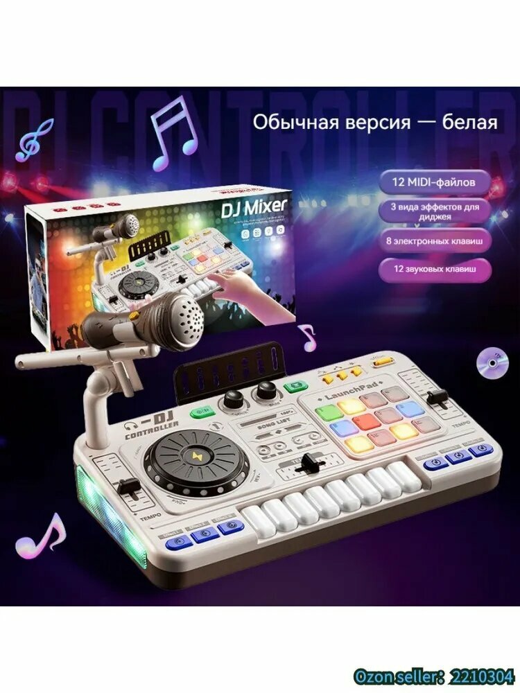 Детский DJ пульт музыкальная игрушка для мальчиков и девочек: пианино, электронные ритмы, подсветка отличный подарок ребенку