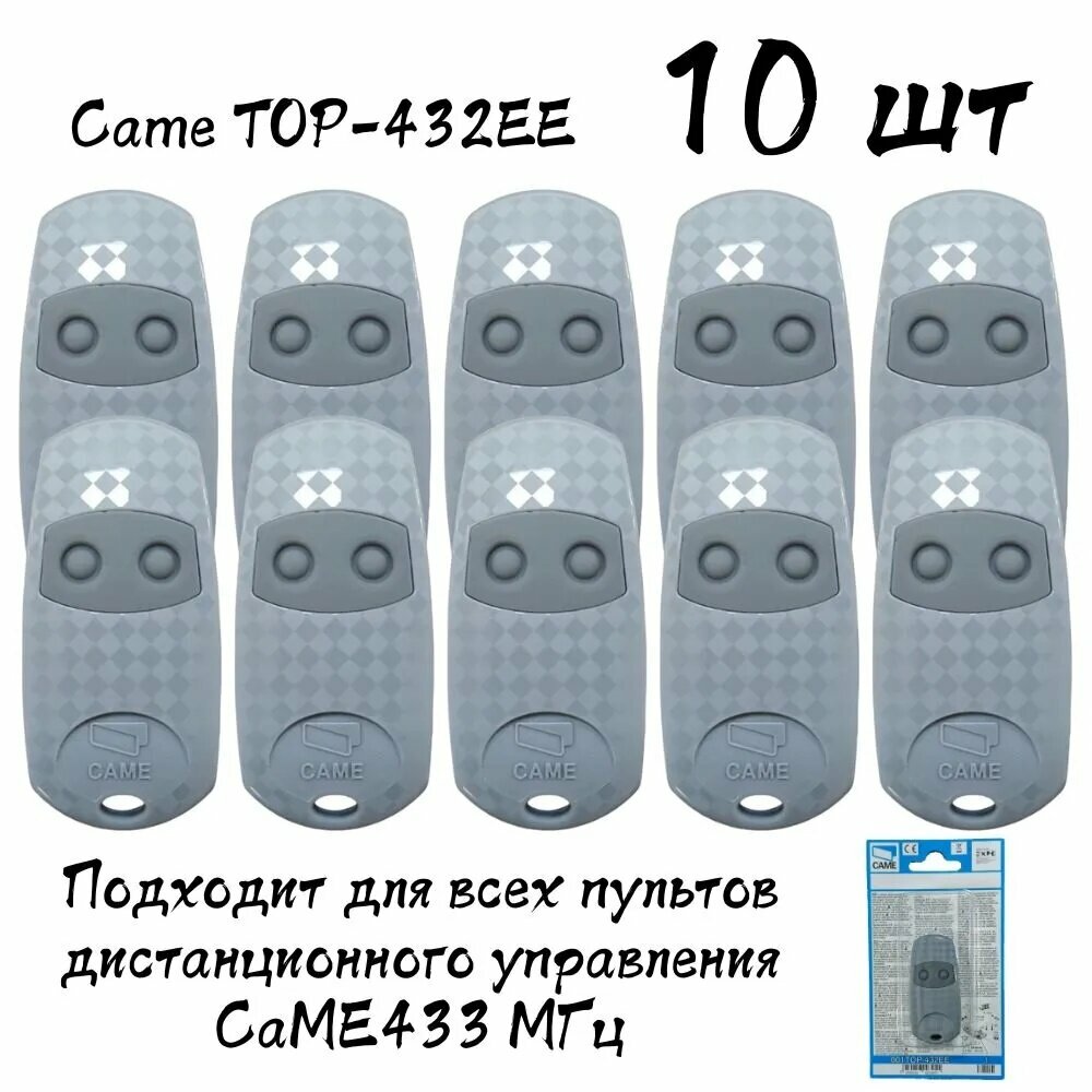 Came TOP 432EE Пульт 433.92 МГц, пульт для ворот и шлагбаумов(10шт) 2x канальный