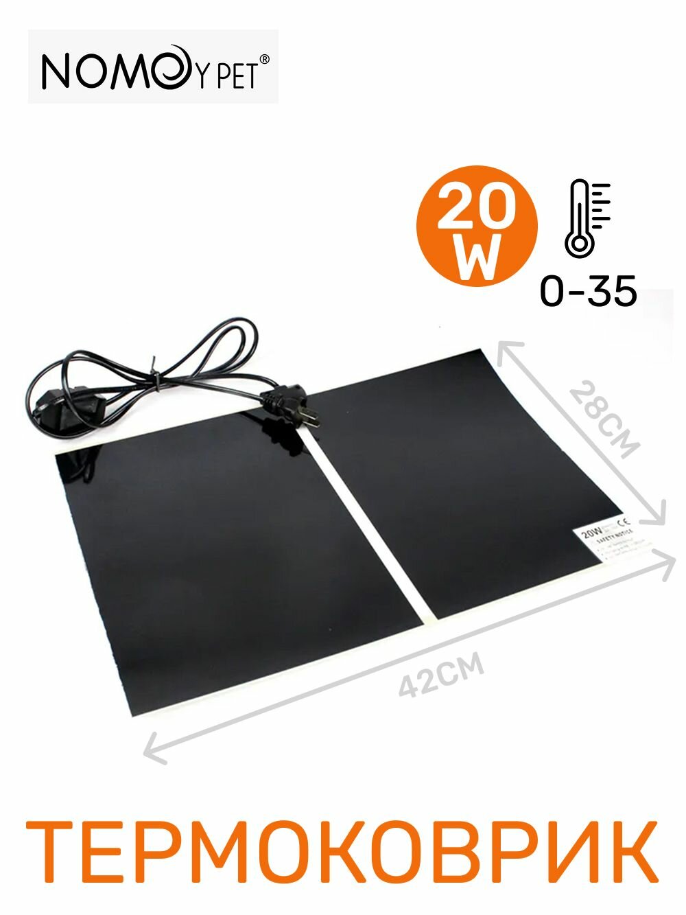 Термоковрик Nomoy Pet Heating pad 220В-240В 42x28см 20Вт