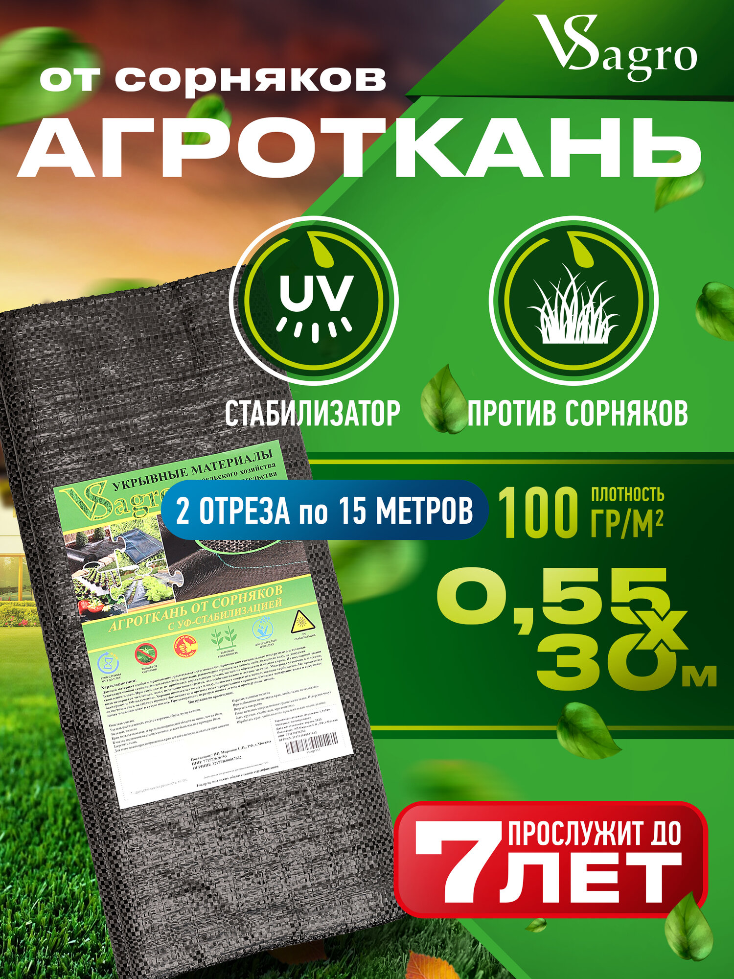 Агроткань между грядок, ширина 55см, плотность 100гр/м2, укрывной материал от сорняков