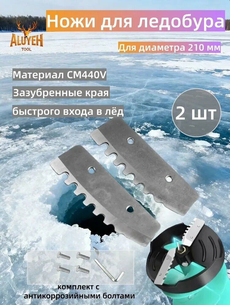 ALUYEH Ножи, заточка для ножей ледобура