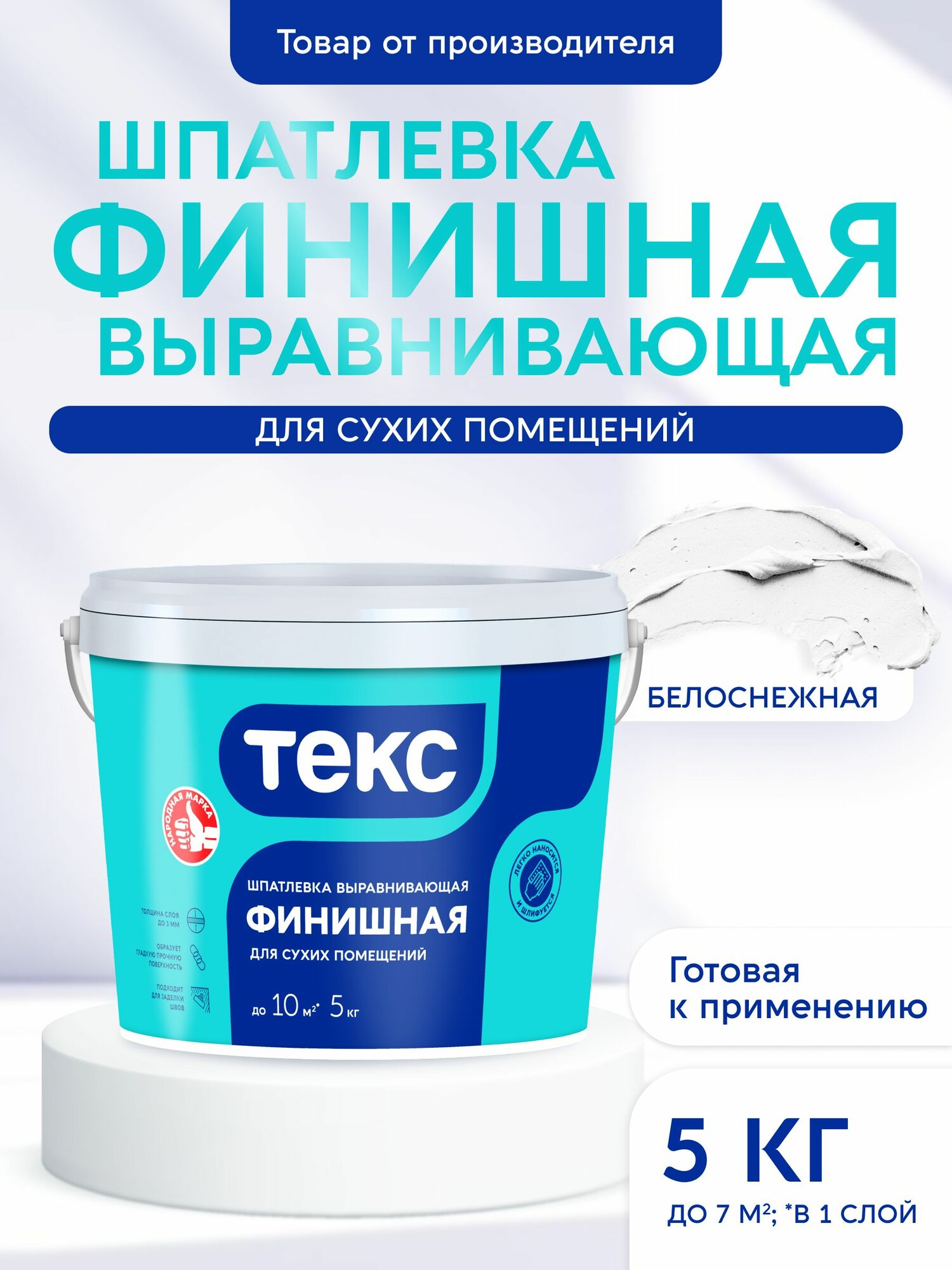 Шпатлевка финишная для сухих помещений профи 5кг