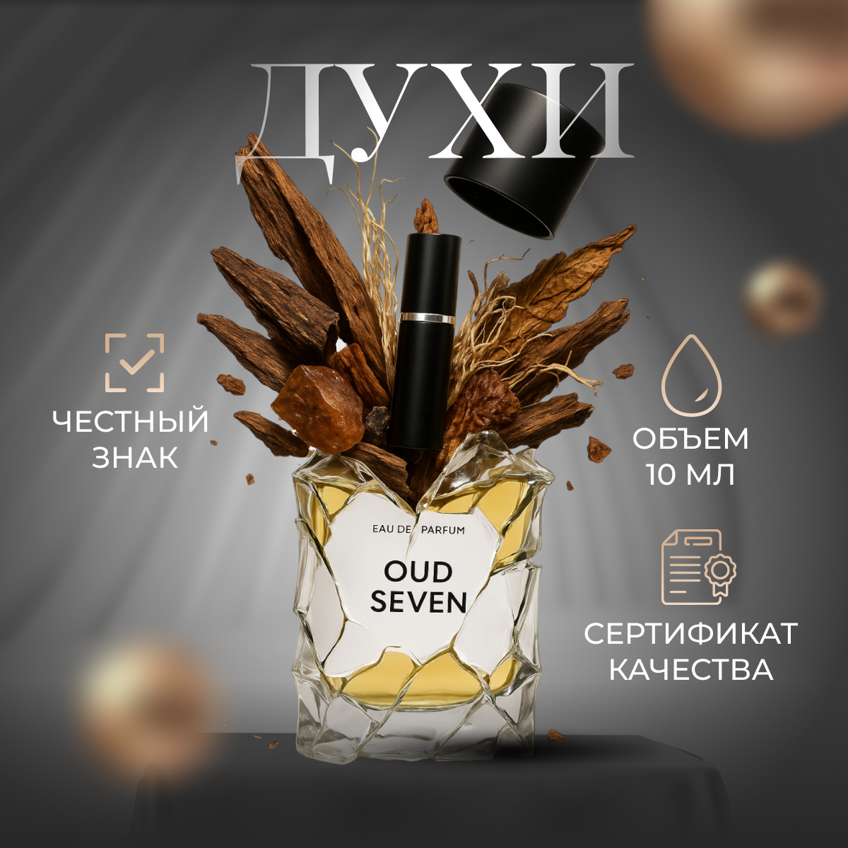 Духи Selection Market по мотивам Oud Seven миниатюра объём 10 мл