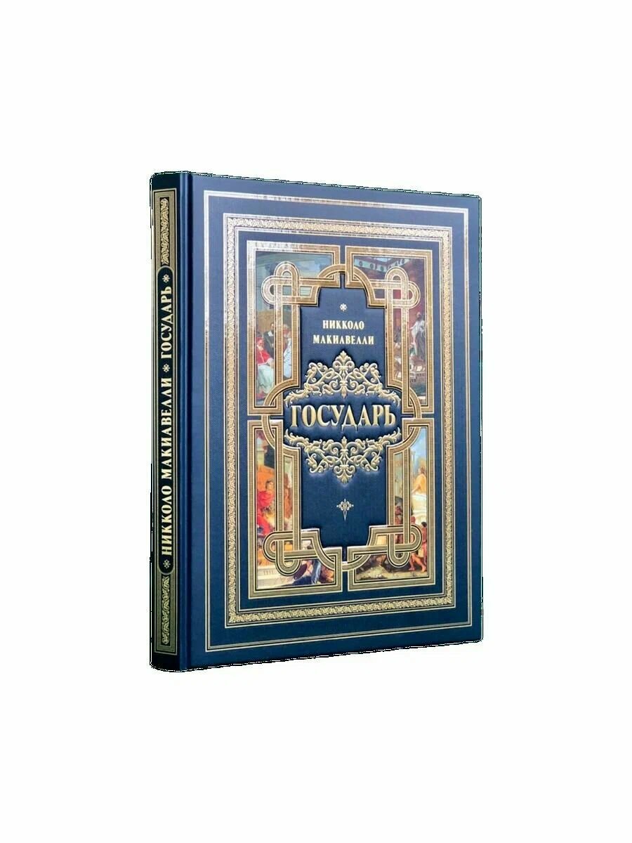 Книга Снег Государь, Макиавелли Н, 2023, твердый переплет