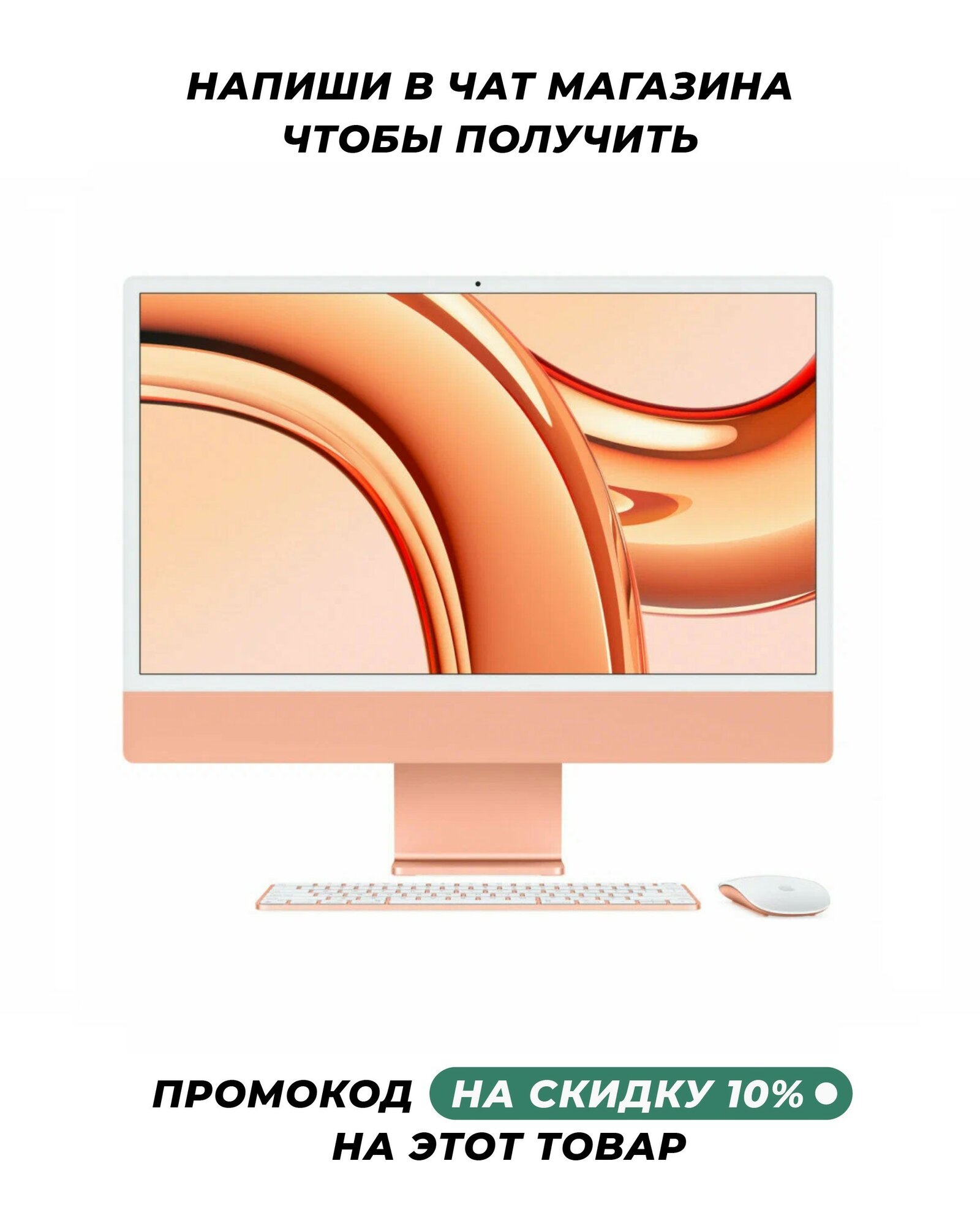 Apple iMac 24 Retina 4K (M4 10-Core CPU, GPU 10-Core, 24 ГБ, 512 ГБ) (Z1EV000TH) Оранжевый