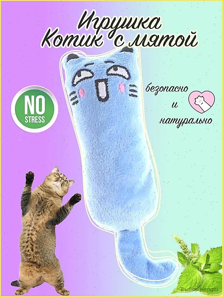 Игрушки для кошек, котят и котов с кошачьей мятой, набор 2 шт, цвет: голубой