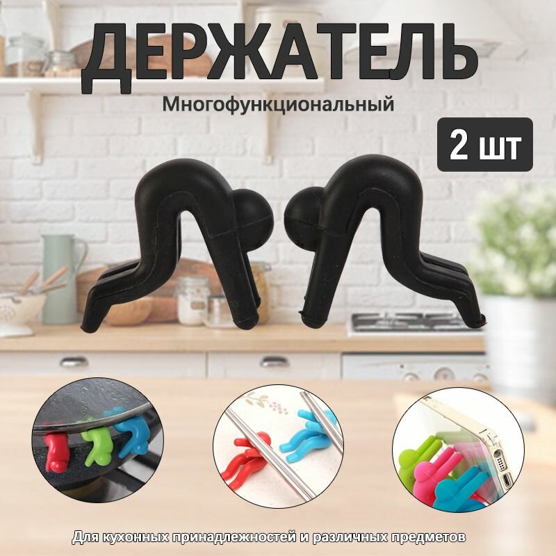 Держатель для посуды, телефона / Держатели человечки для крышек