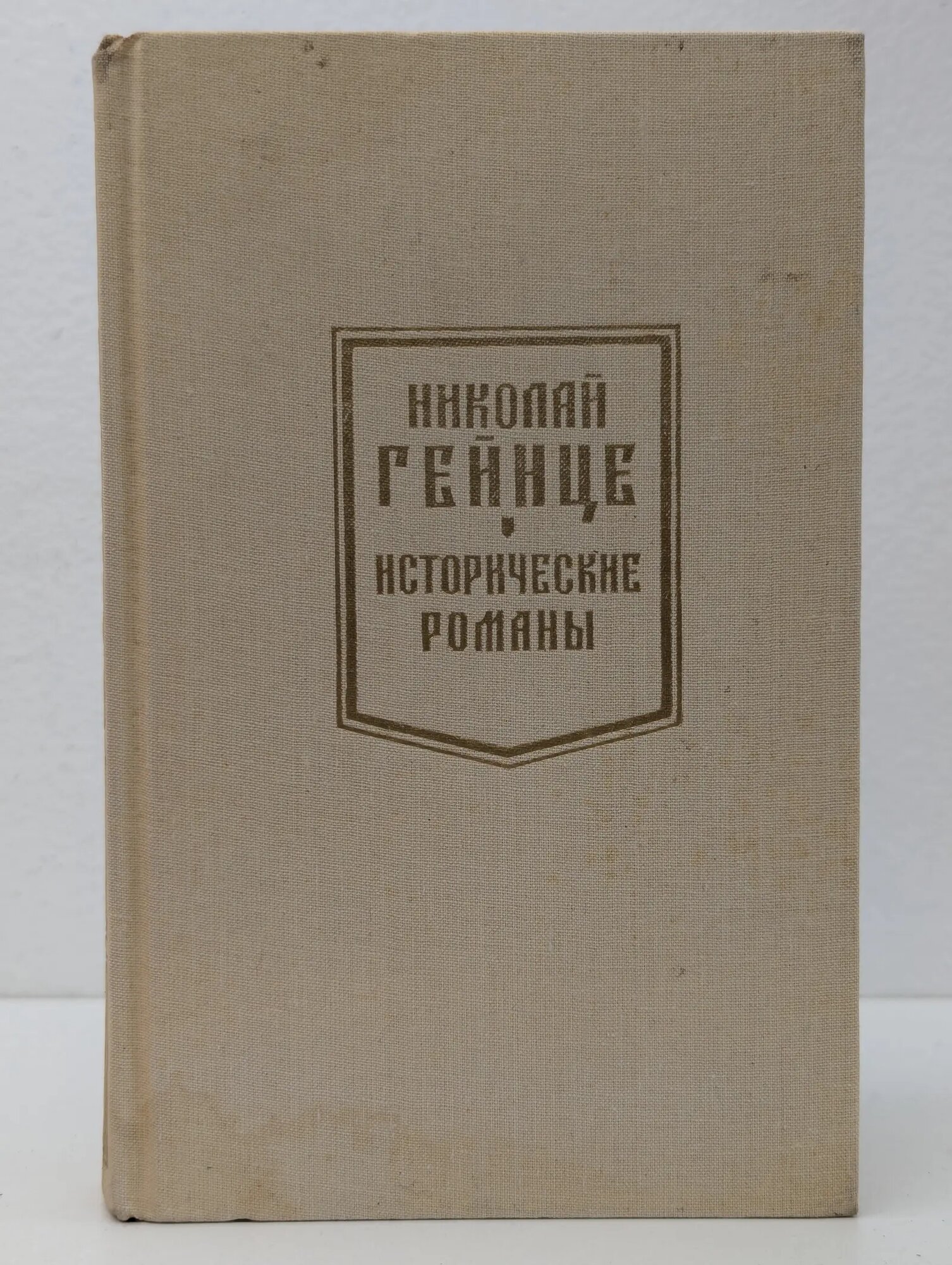 Дочь Великого Петра. Том 3 Гейнце Николай Эдуардович 1991