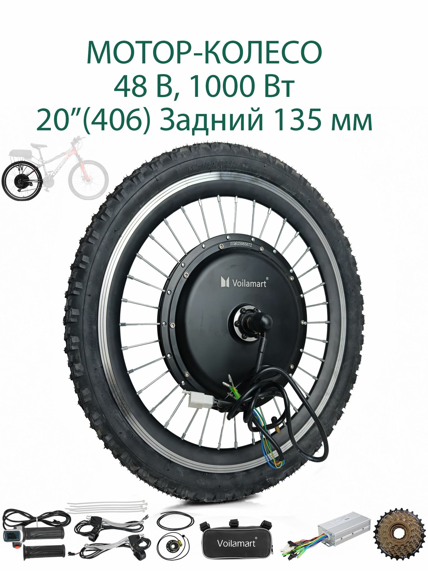 Mотор-колесо 20x1,95" (406) Комплекты Для Переоборудования Велосипедов VOILAMART EBV-48V1000WRNA: Холловское Заднее Мотор-колесо 1000W 48V, 20" 135MM, Совместимость С Горными Велосипедами