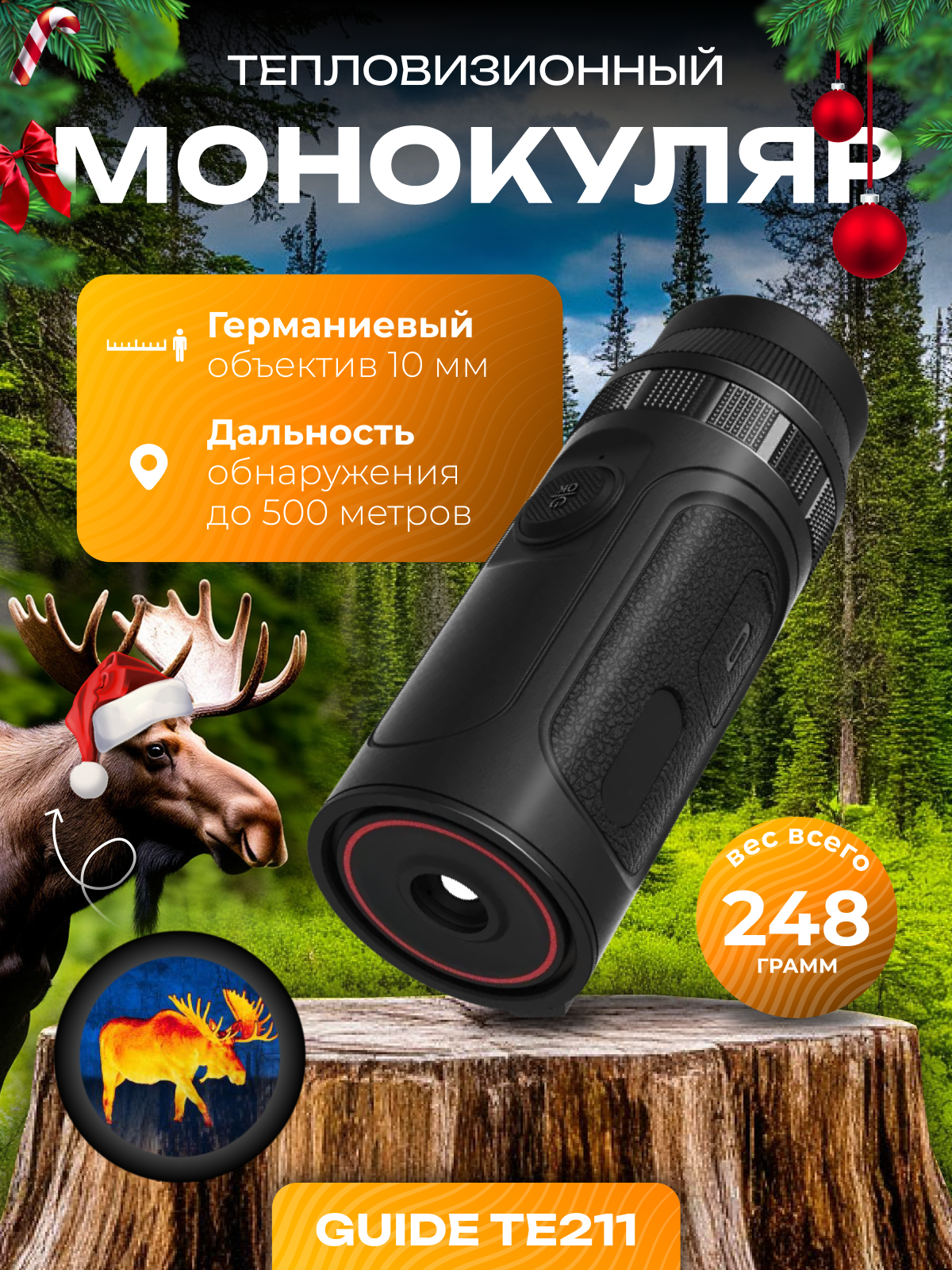 Тепловизионный монокуляр Guide TE211, диаметр объектива 10 мм, черно-серый